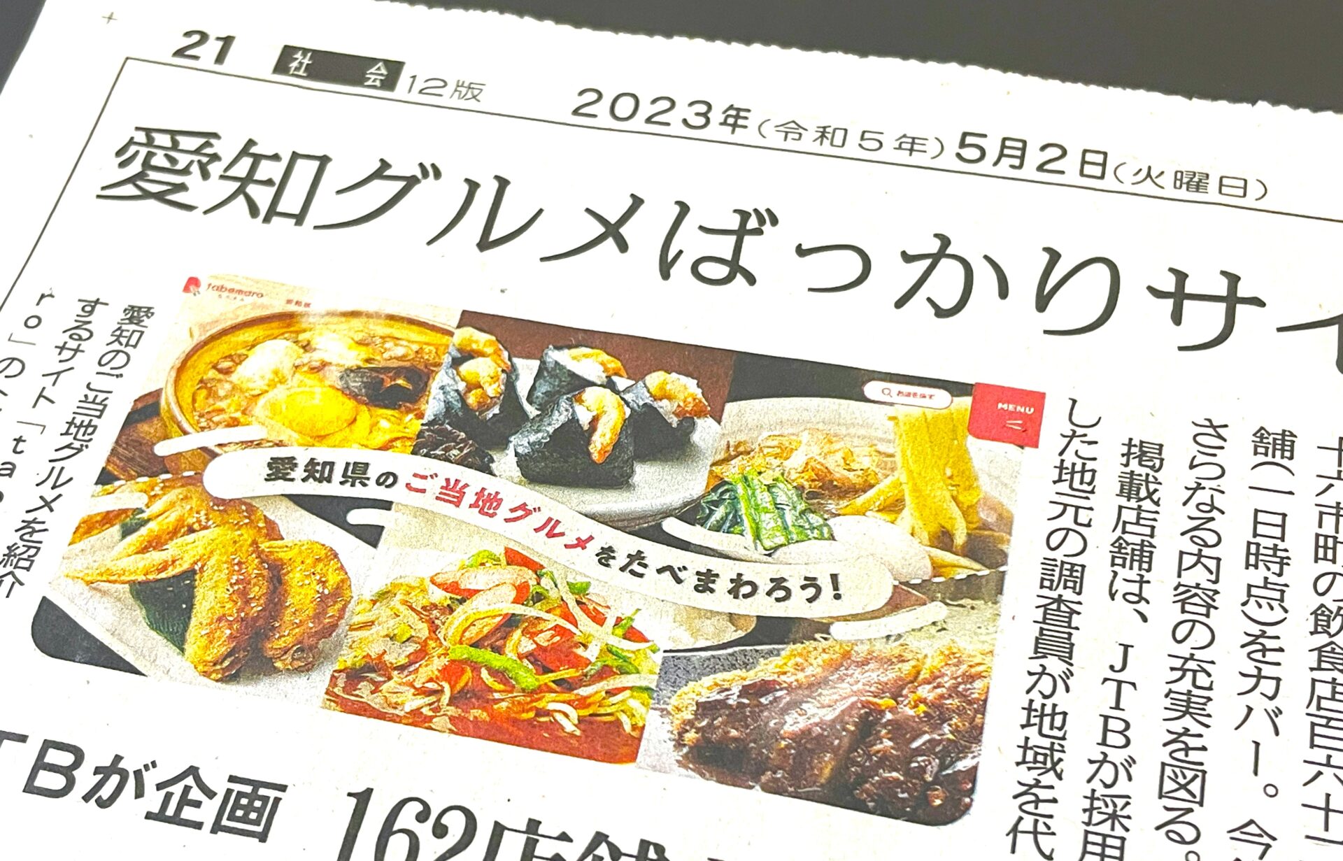 【2023年5月】メディア掲載／紹介情報 | tabemaro（たべまろ）