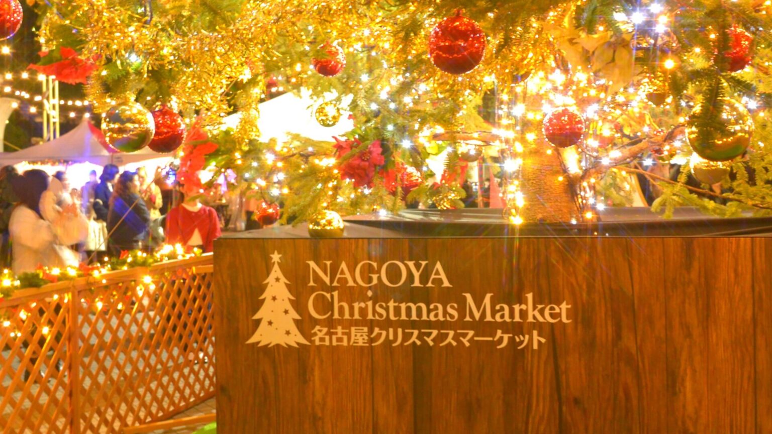 【2024年最新】愛知・名古屋のクリスマスマーケット11選 | tabemaro（たべまろ）