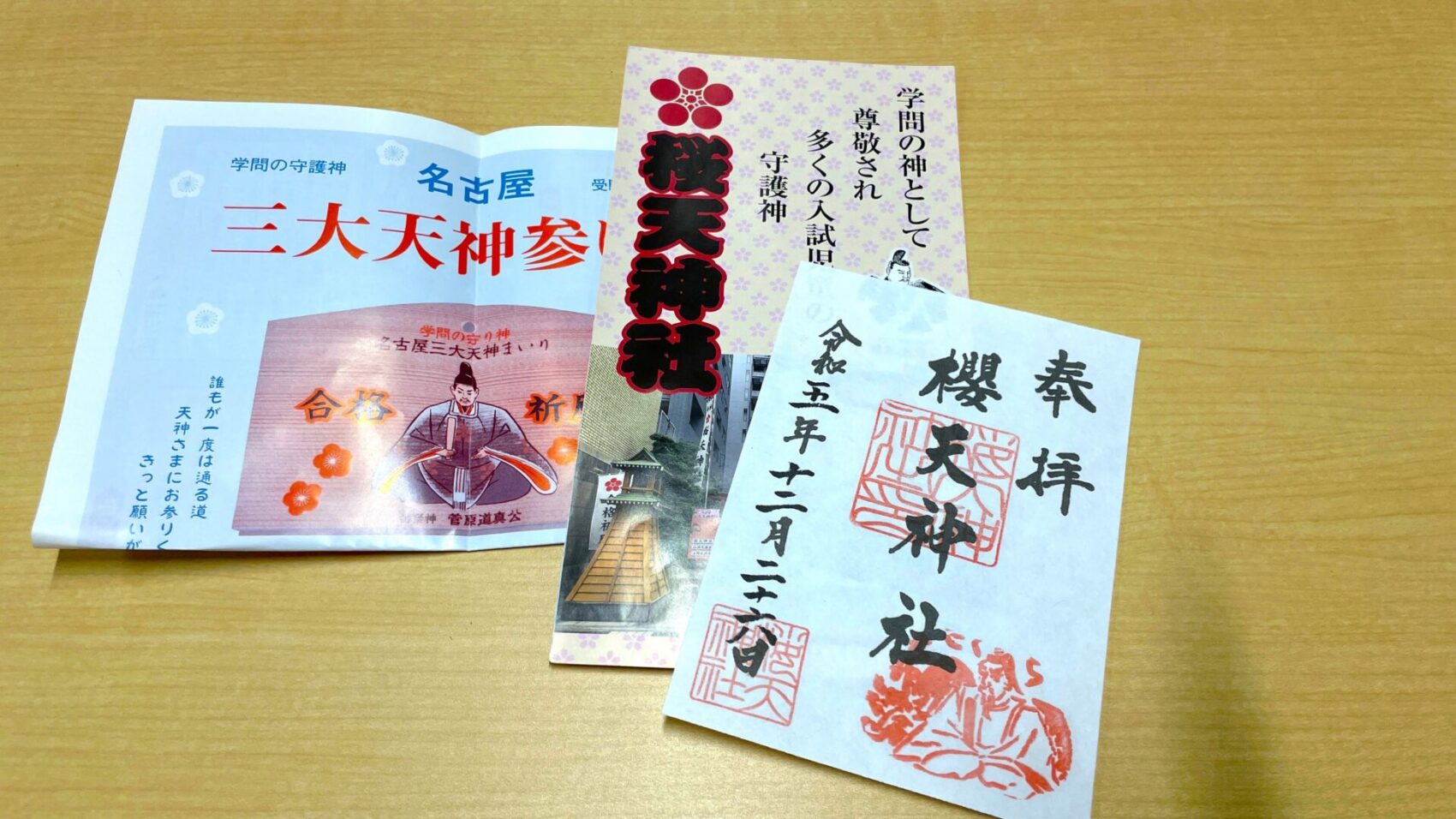 【学問の神様】受験前に行きたい！愛知・名古屋の合格祈願におすすめの最強神社6選 | tabemaro（たべまろ）