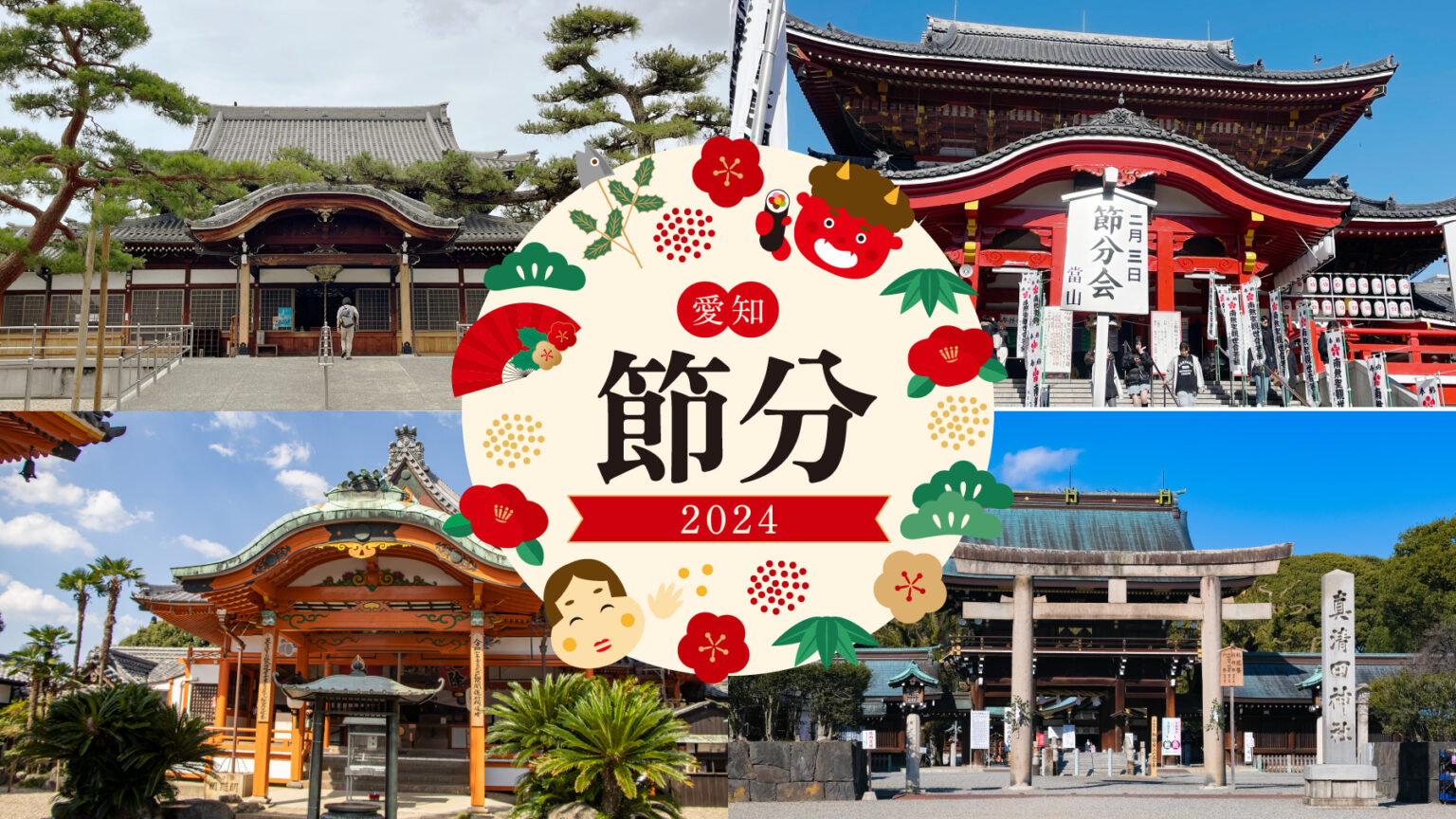 【2024年2月】愛知県・名古屋市のイベントカレンダー・行事一覧！ | tabemaro（たべまろ）