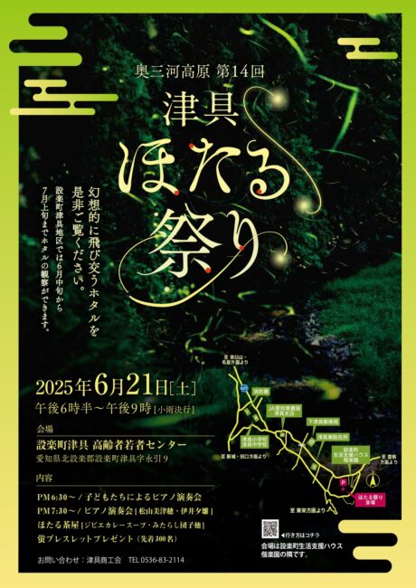 【2025年】愛知のホタル観賞スポット9選！ホタル祭り情報も紹介 | tabemaro（たべまろ）