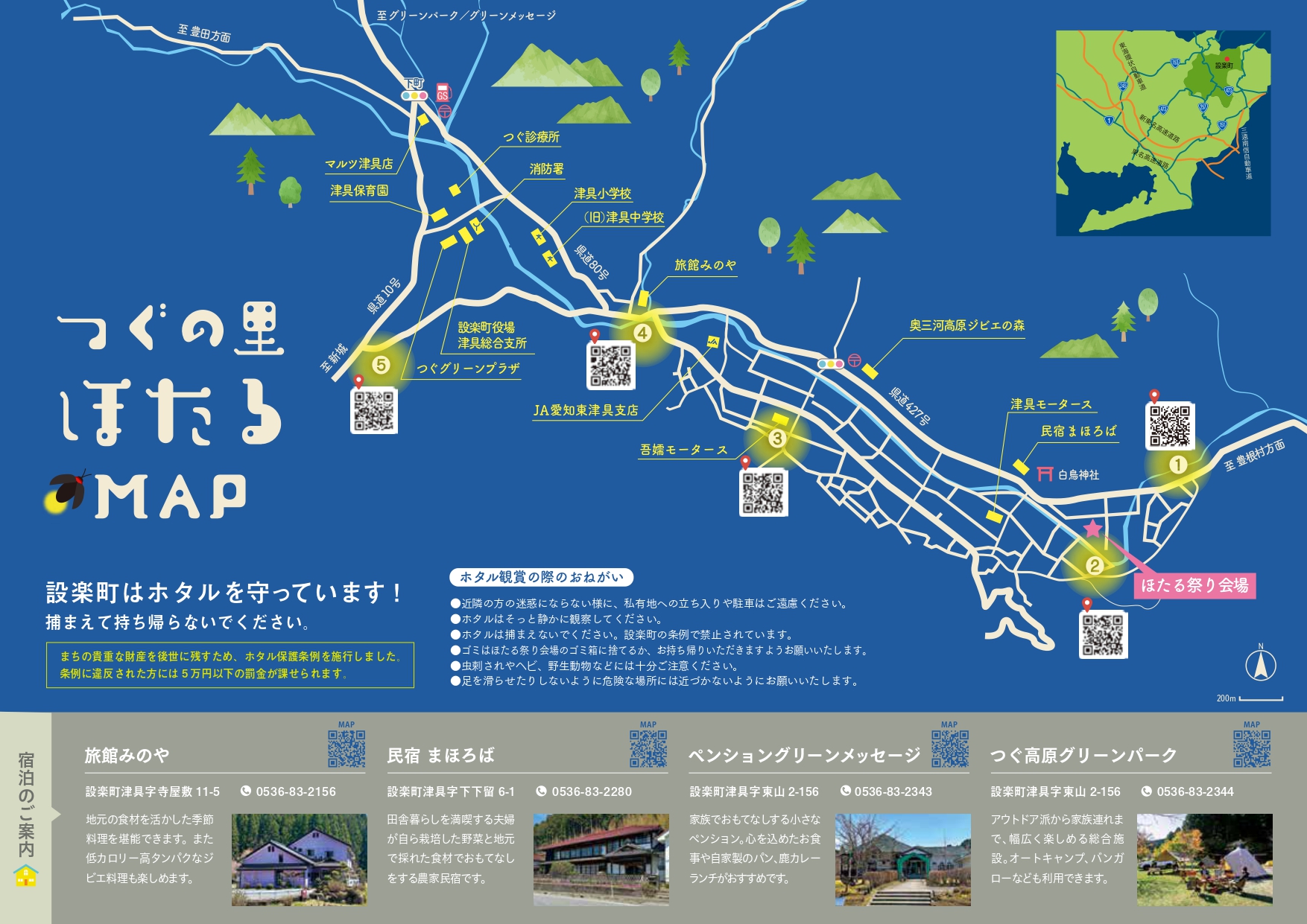 【2025年】愛知のホタル観賞スポット9選！ホタル祭り情報も紹介 | tabemaro（たべまろ）