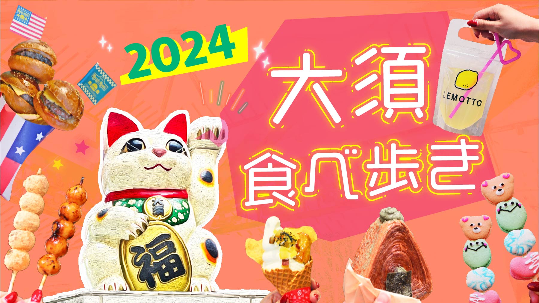 【2025年最新】大須商店街の食べ歩き34選！最新韓国スイーツからご当地グルメまで | tabemaro（たべまろ）