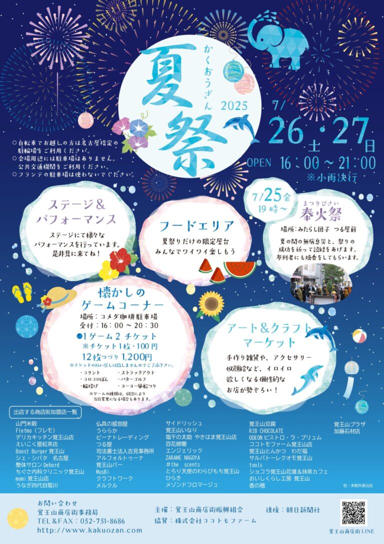 【2025年】名古屋・愛知の夏祭り25選！花火・屋台情報も紹介 | tabemaro（たべまろ）