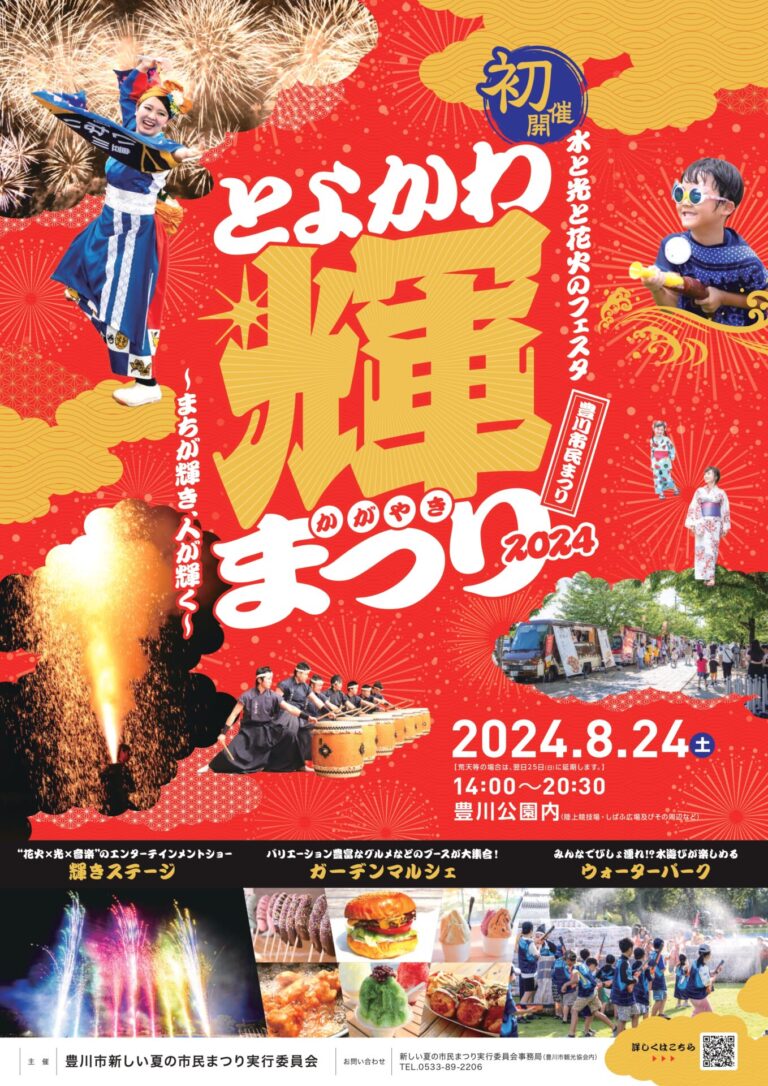 【2024年】名古屋・愛知の夏祭り18選！花火・屋台情報も紹介 | tabemaro（たべまろ）