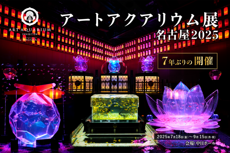【名古屋・愛知】2025年8月開催のイベント36選！夏祭り・夏休みイベントも多数紹介 | tabemaro（たべまろ）