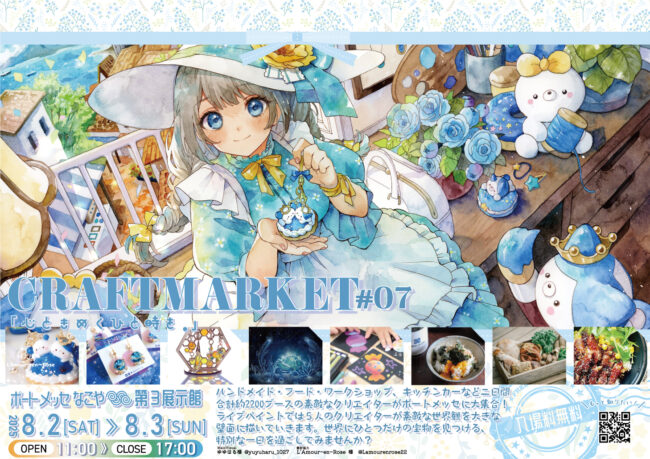 【名古屋・愛知】2025年8月開催のイベント36選！夏祭り・夏休みイベントも多数紹介 | tabemaro（たべまろ）