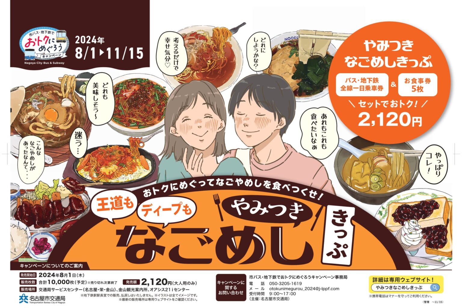 【日帰り】名古屋観光モデルコース！『なごめしきっぷ』でお得にグルメも満喫しよう | tabemaro（たべまろ）