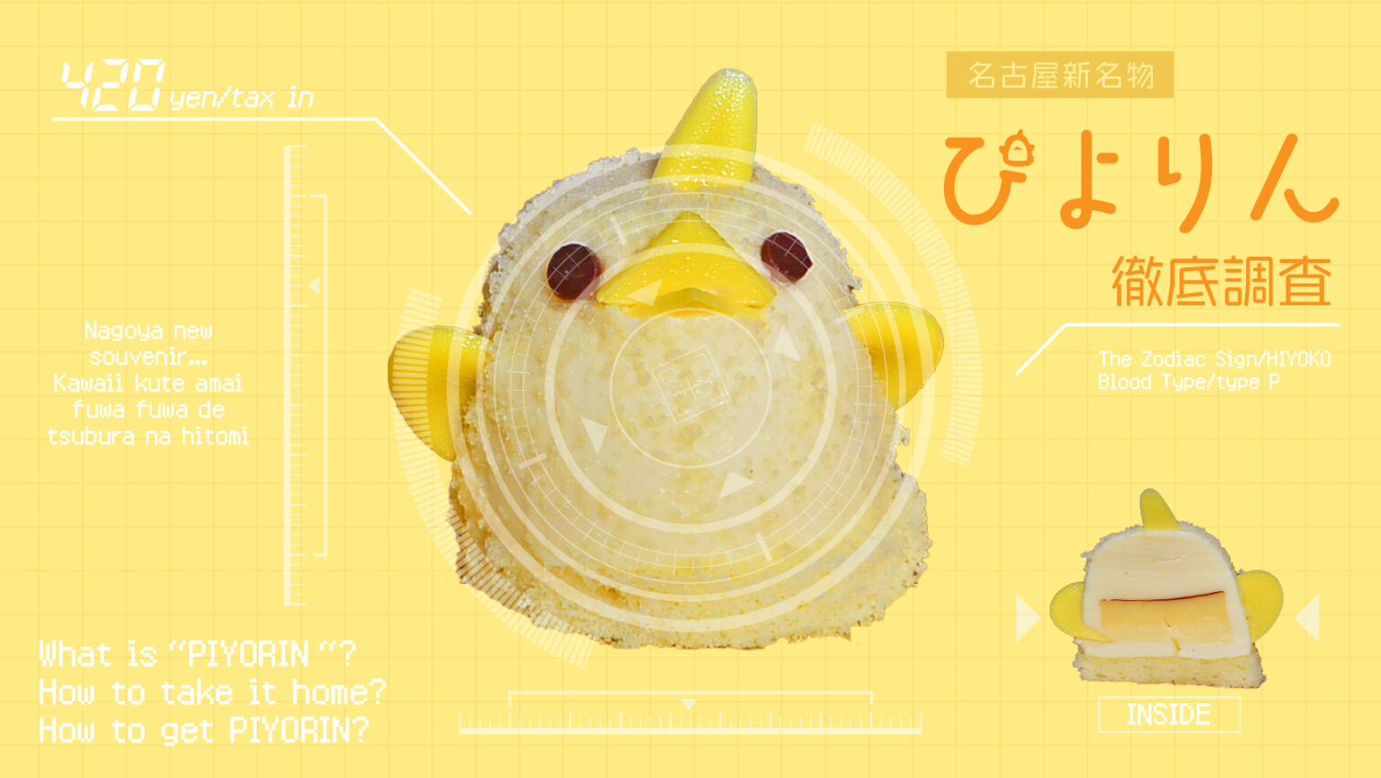 名古屋名物スイーツ「ぴよりん」とは？値段や予約方法・ぴよりんチャレンジ成功のコツも紹介 | tabemaro（たべまろ）