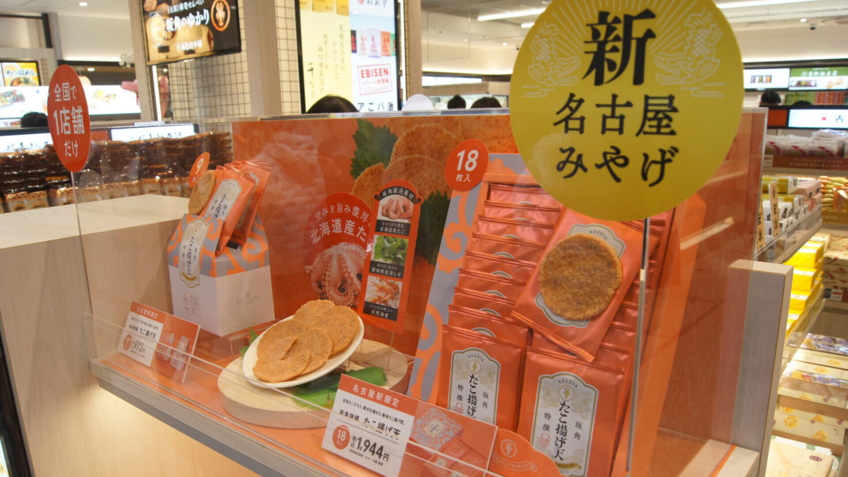 【名古屋駅】グランドキヨスクが「PLUSTA名古屋中央」にリニューアルオープン！限定お土産も多数登場 | tabemaro（たべまろ）