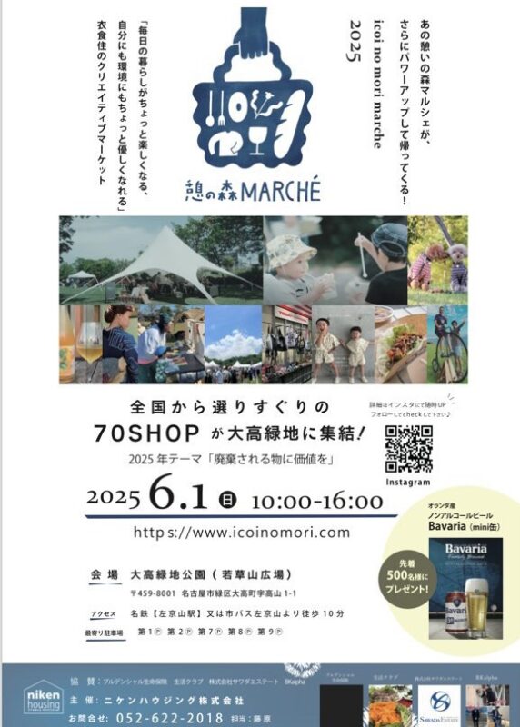 家族もカップルも楽しめる♪2025年6月愛知・名古屋イベントガイド29選 | tabemaro（たべまろ）