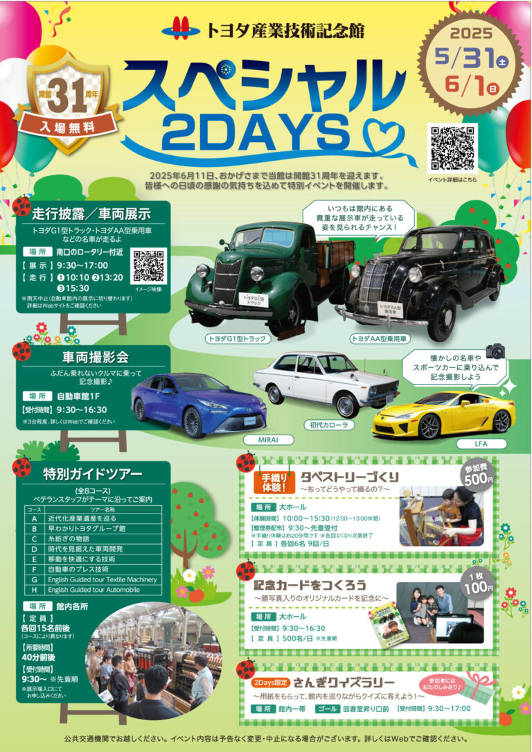 家族もカップルも楽しめる♪2025年6月愛知・名古屋イベントガイド29選 | tabemaro（たべまろ）